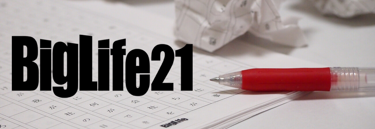 BigLife21へ代表横山の「ペーパーレス化入門」が掲載されました。 - paperlogic