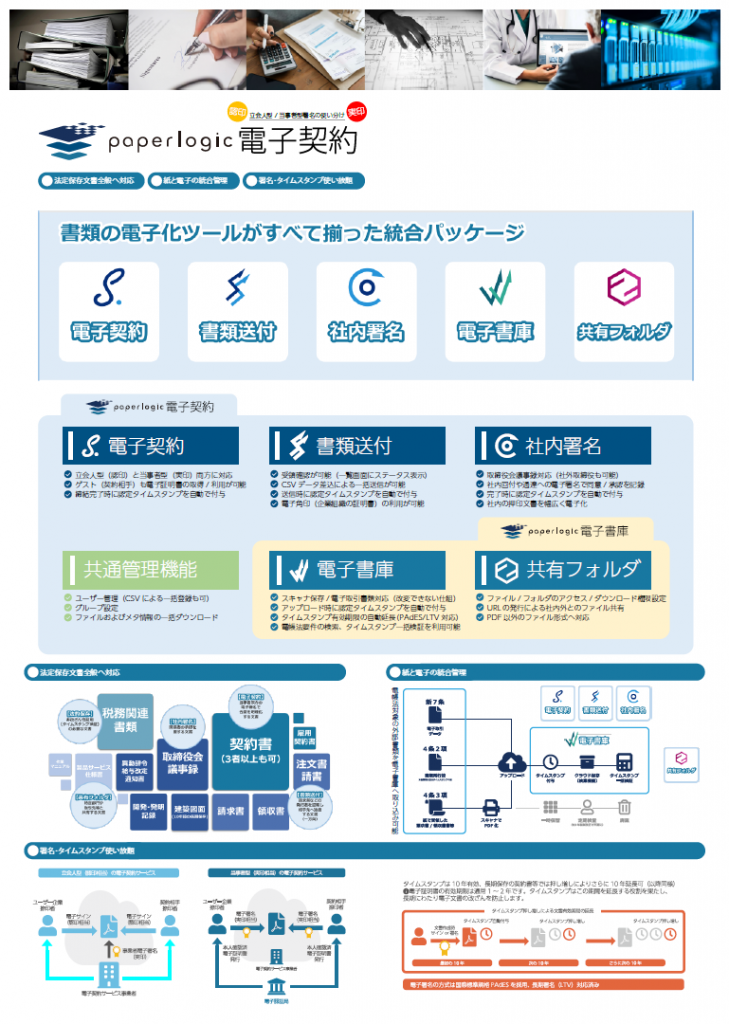 カタログダウンロード - paperlogic