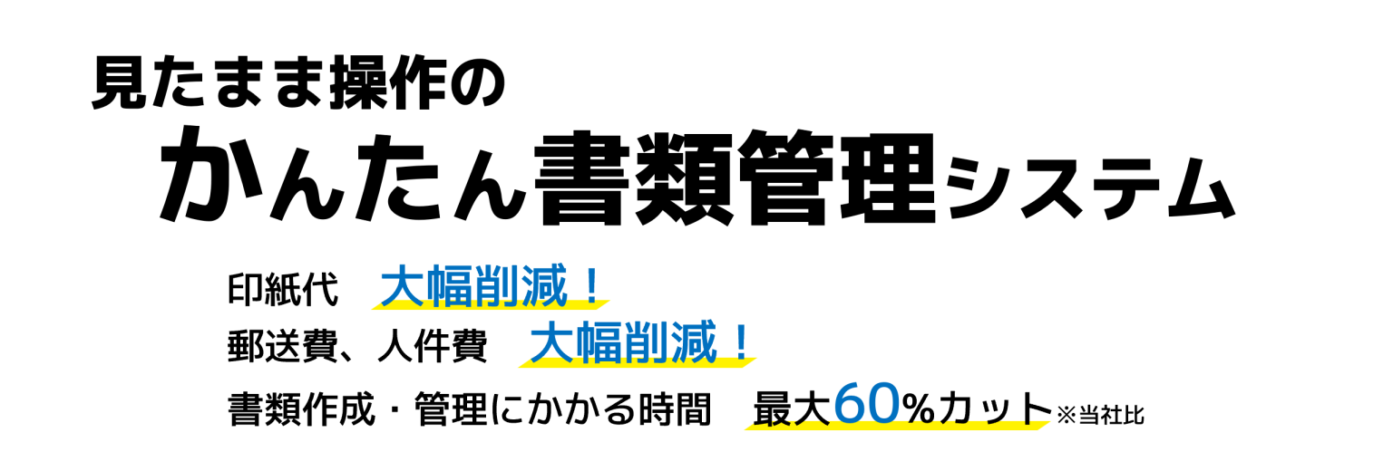 【製品紹介】paperlogic建設書類DXポケット - paperlogic